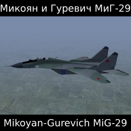 Mikoyan-Gurevich MiG-29 - FlightGear wiki